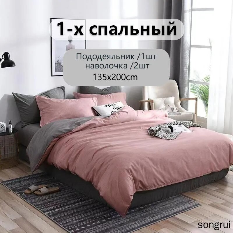Пододеяльник 135x200 см, на молнии, темно-серый, темно-розовый однотонный