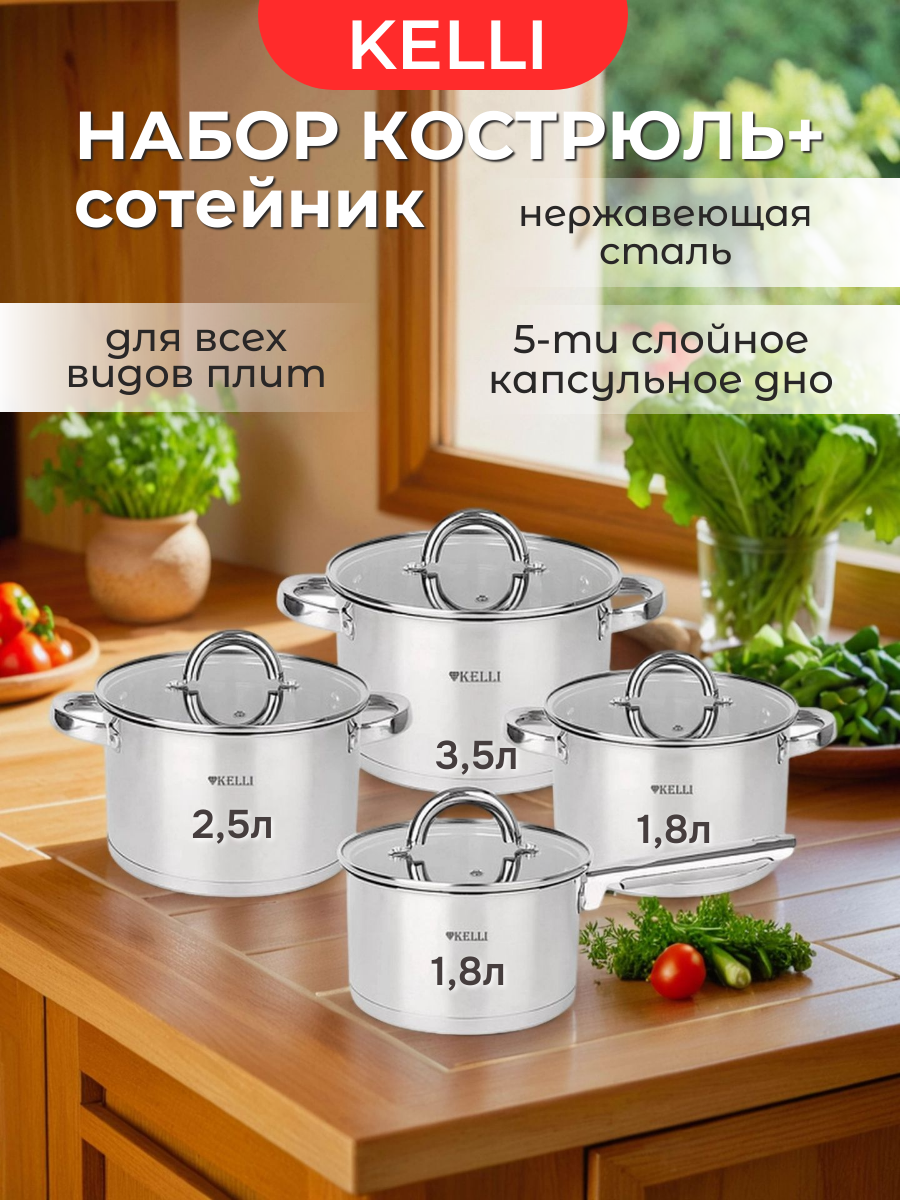 Набор кастрюль Kelli KL-4702, нержавеющая сталь, капсульное дно, для индукции, 8 предметов