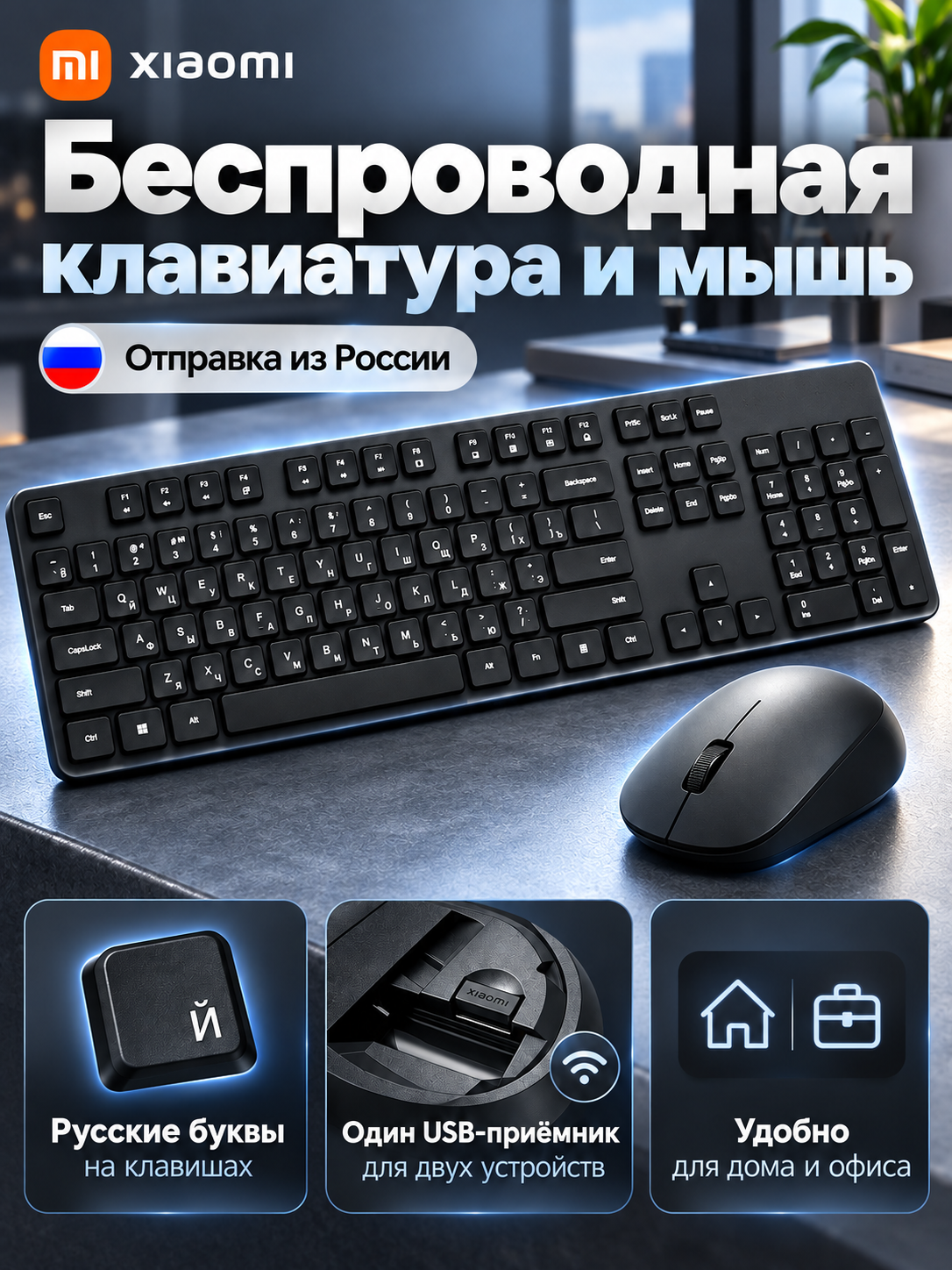 Клавиатура и мышка беспроводная Xiaomi Mijia Wireless Set 2 (WXJS02YM), русские буквы