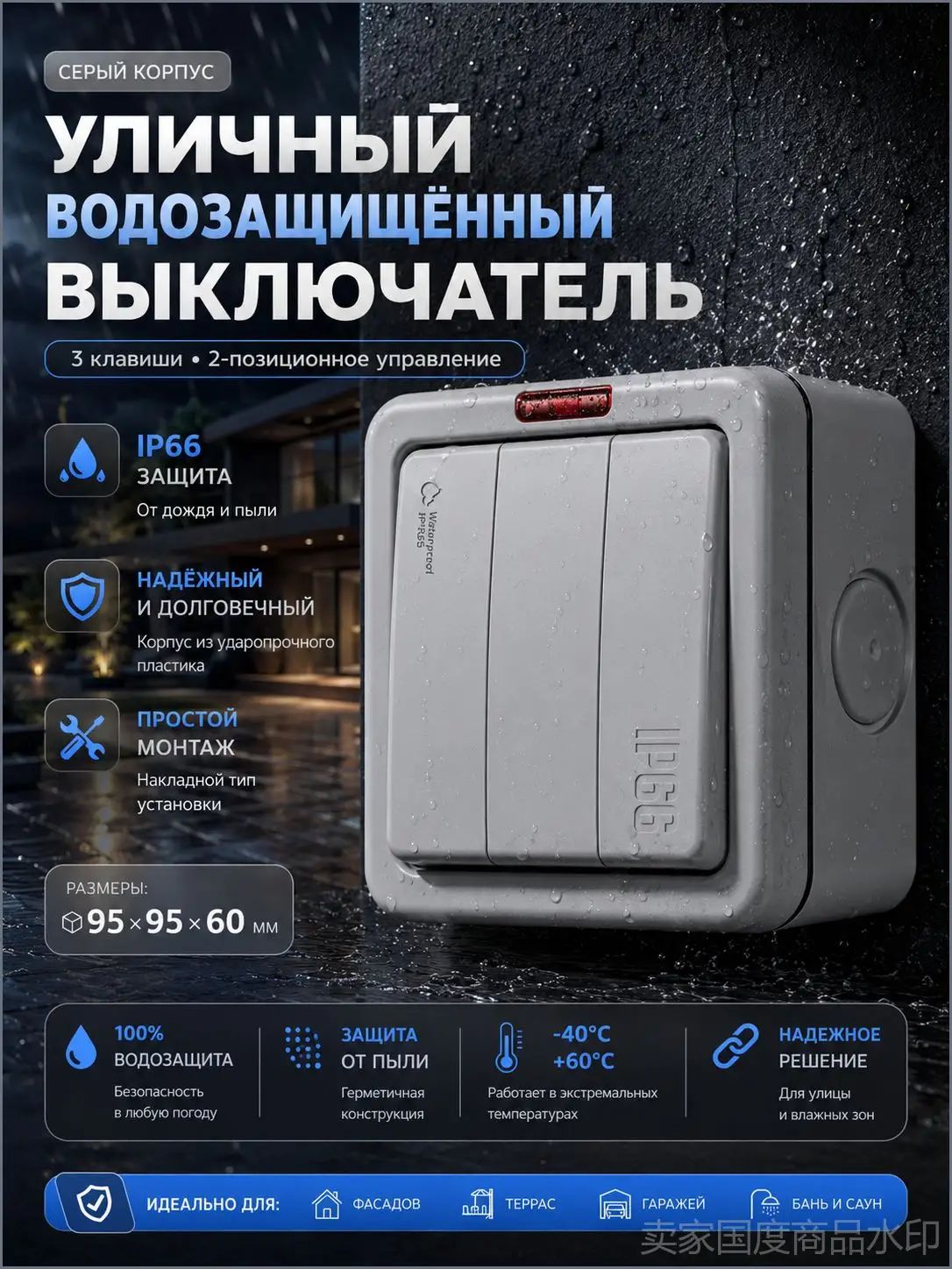 Уличный влагозащищенный выключатель IP66 20А.(выключатель трехклавишный)