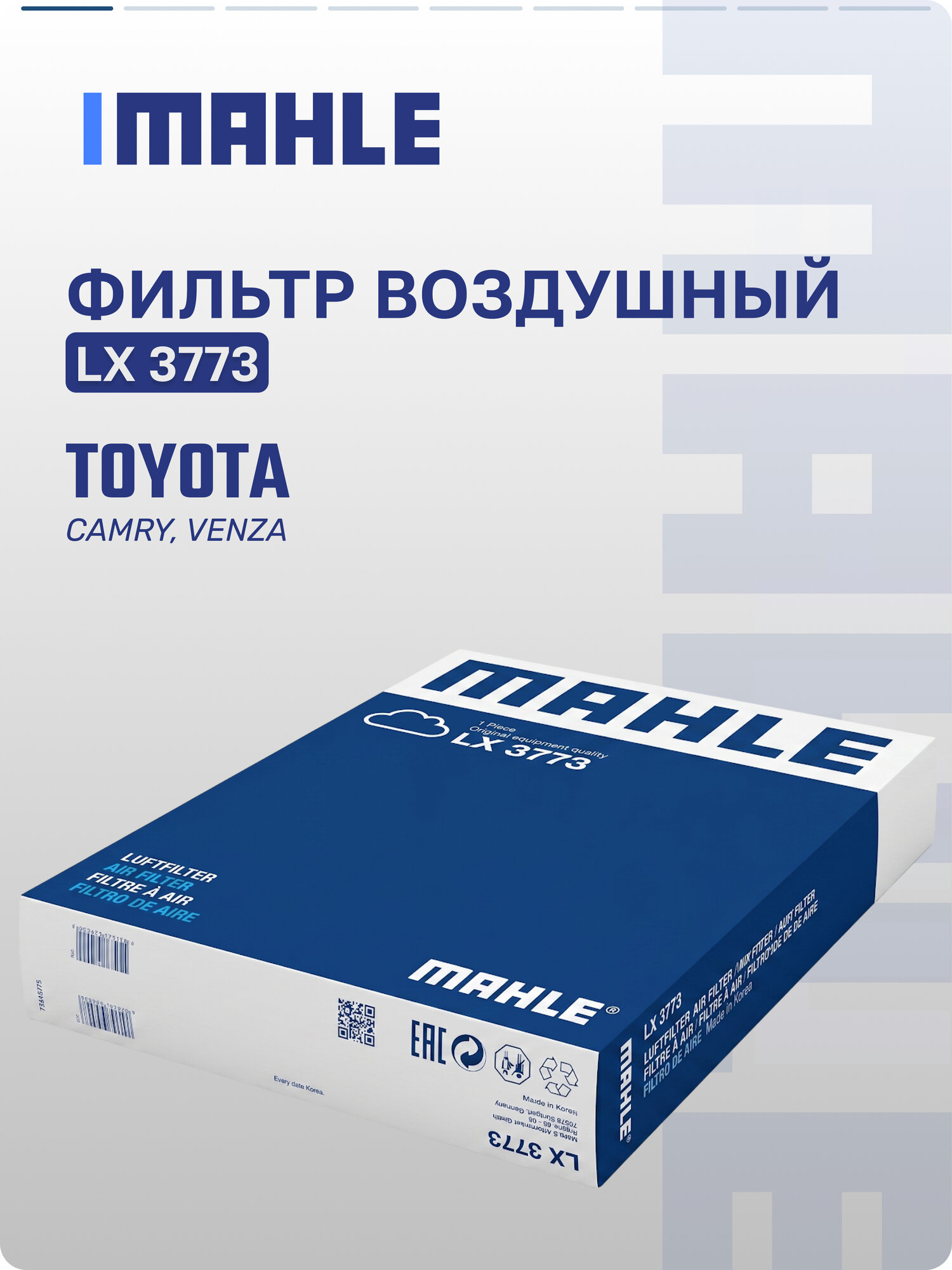 Фильтр воздушный Mahle/Knecht LX 3773 для Toyota Camry, OEM 177010V020, 177050V020, 178010H030