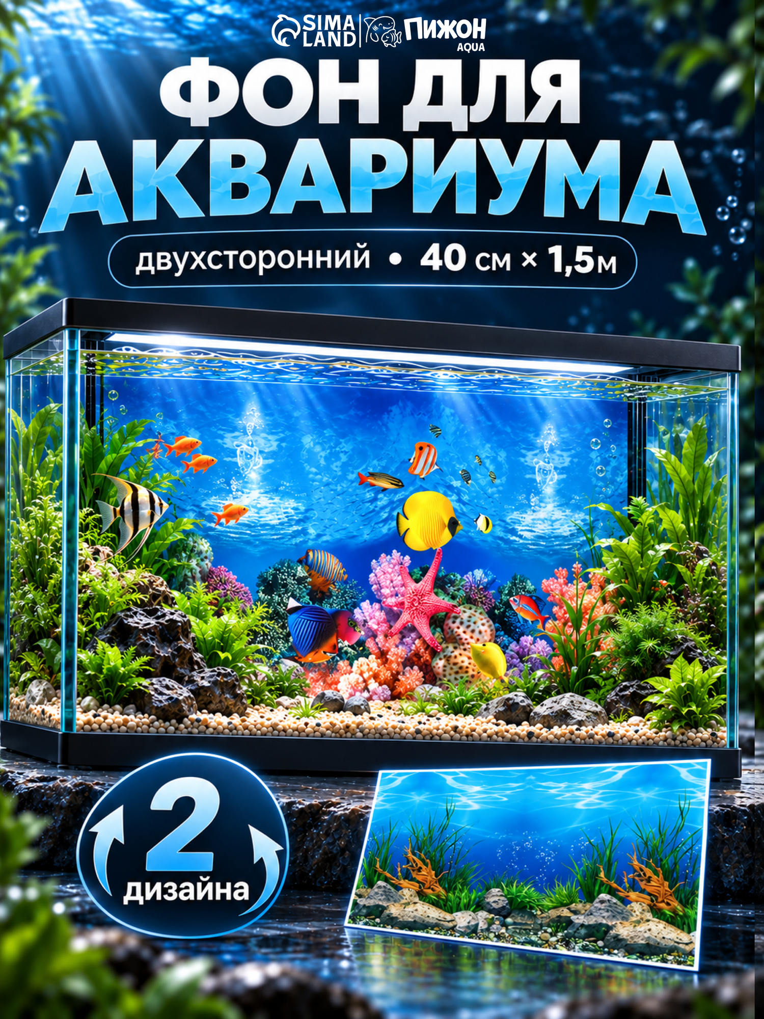 Фон для аквариума двухсторонний, 40 см × 15 м