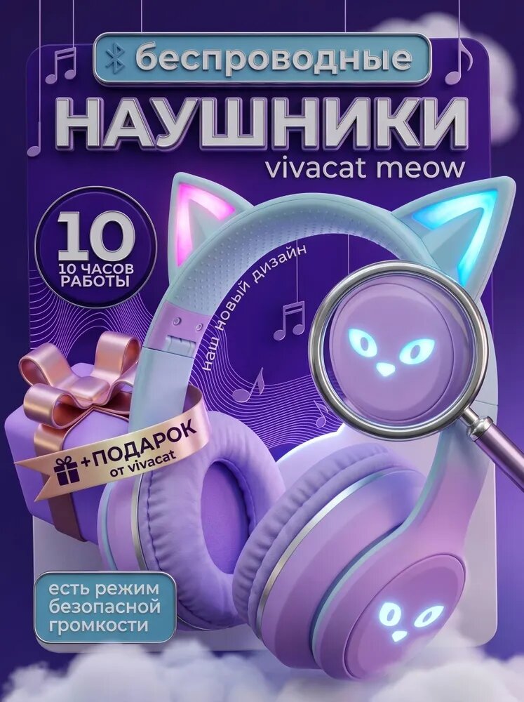 Большие наушники беспроводные с ушками Vivacat Meow сиреневые