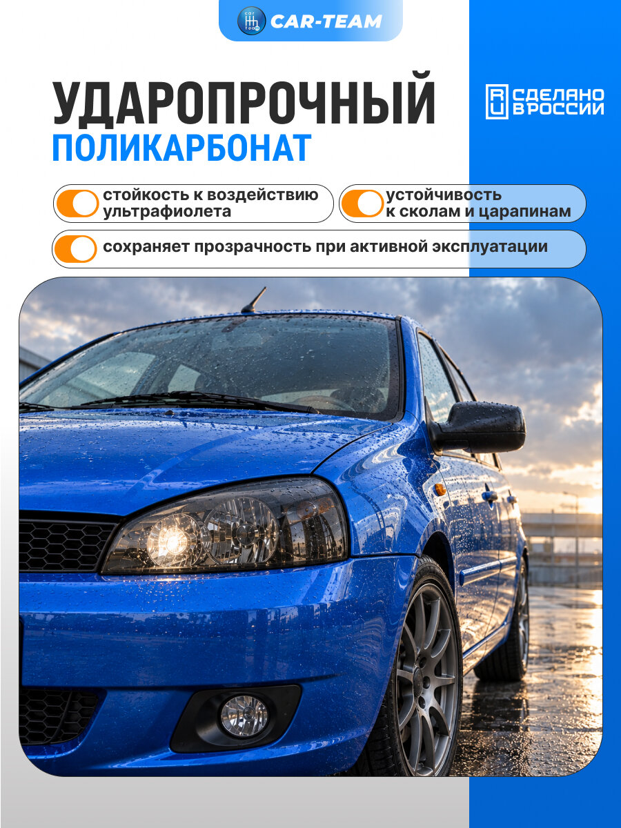 Стекла фар Bosch Лада Калина 1 тонированное, левое поликарбонат (пластик) 1шт.