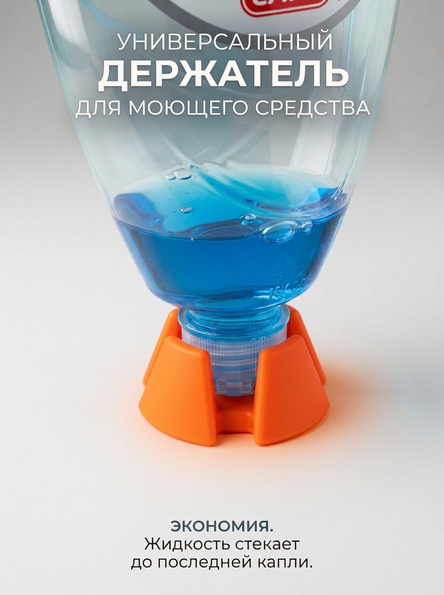 Держатель - подставка для средства для мытья посуды