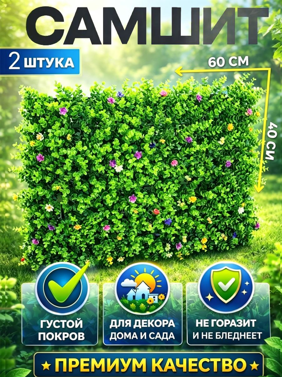 Панель искусственная самшитовая, 60х40 см, 2 шт, зелёная