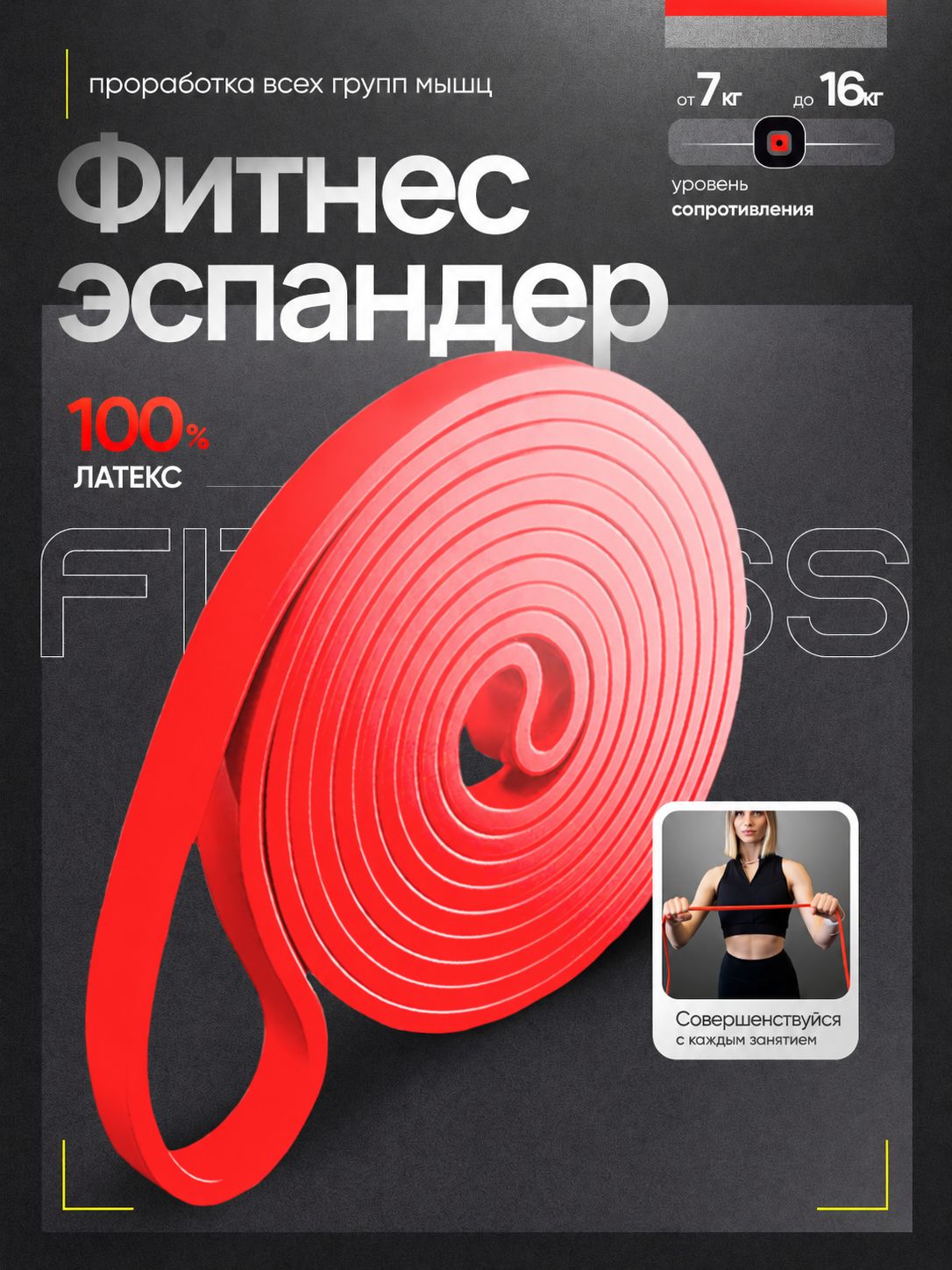 Резинка для подтягивания на турнике, жгут спортивный, фитнес резинка сопротивление 7-16 кг