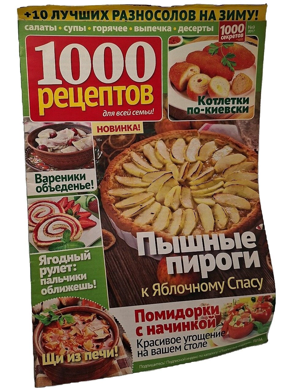 1000 рецептов №9 2017. Не указан. Вкусный мир. 2017. Мягкая обложка. 32 стр