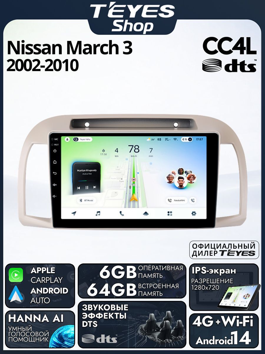 Магнитола Nissan March 3 K12 2002-2010 Teyes CC4L DTS 6/64GB, штатная магнитола, IPS экран, DSP,4G, Wi-Fi