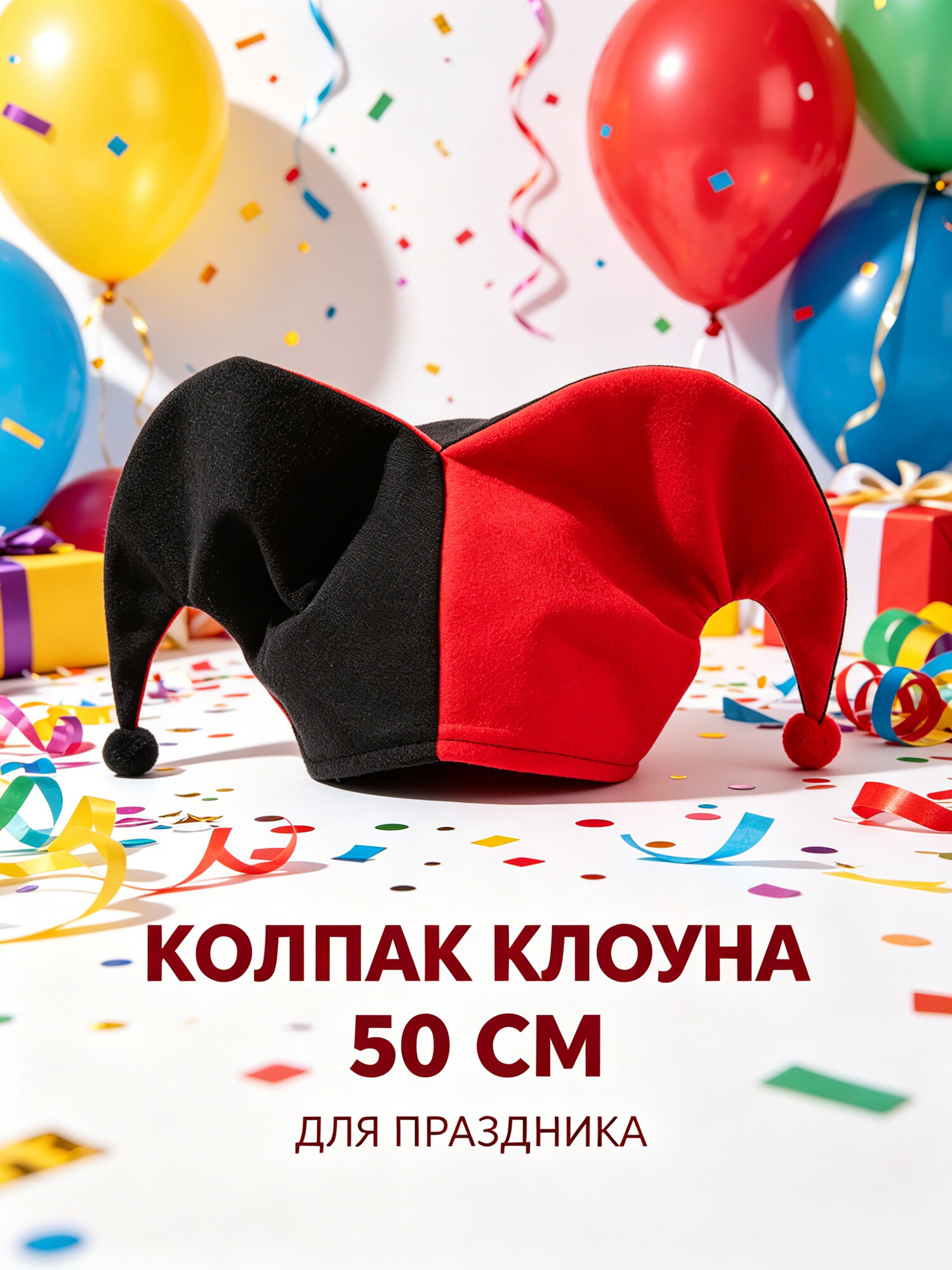 Клоунская Шляпа Для Костюма И Выступлений Яркая Многоразовая 50.00X23.00X2.50Cm