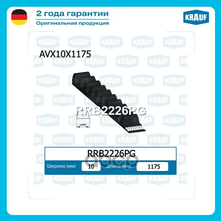 Ремень клиновой Krauf арт. RRB2226PG