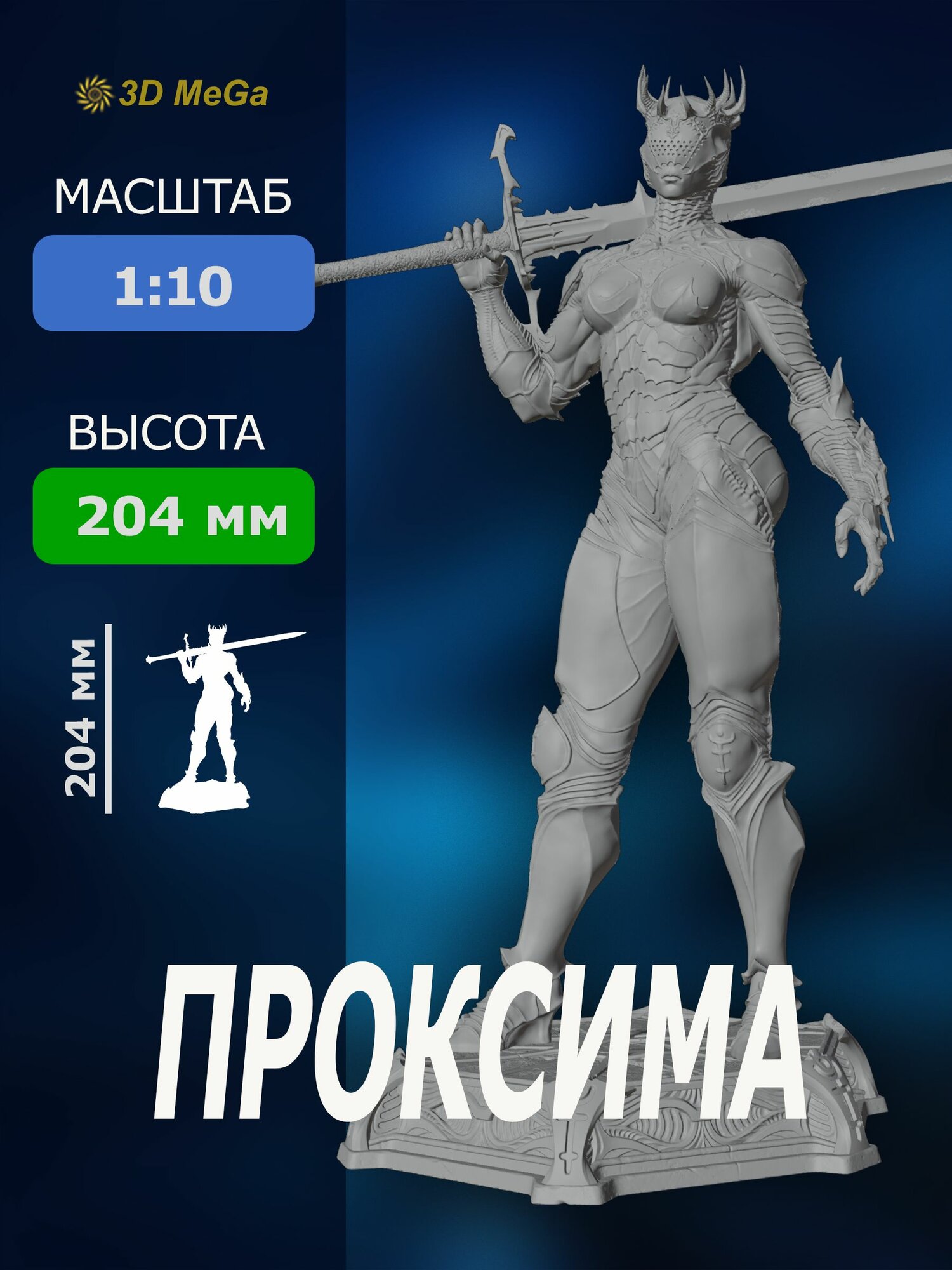 Проксима - Proxima the Broodseeker Mortal Shell 2 фигурка под покраску