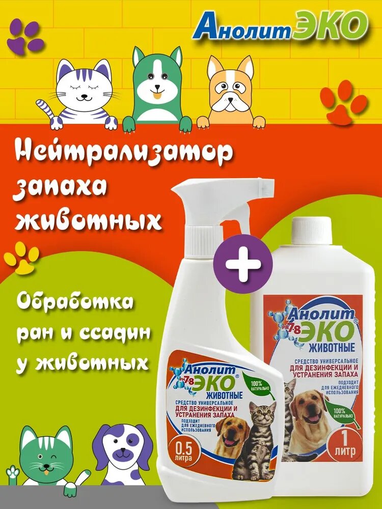 Нейтрализатор запаха мочи, меток кошек и собак