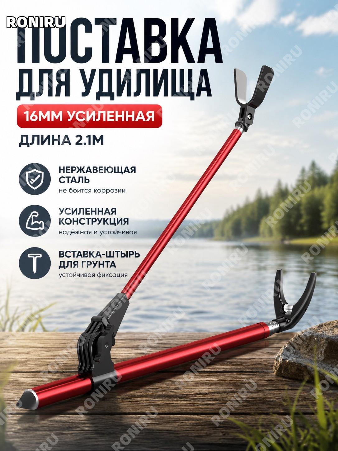 Подставка для удочки 16 мм, красный держатель с грунтовым штырем >2,1 м из нержавеющей стали рыболовная стойка