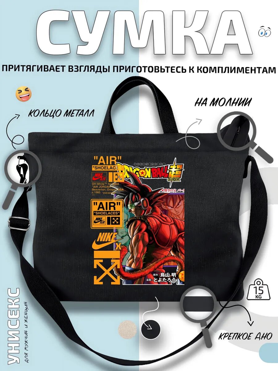 Сумка шоппер  Сон Гоку в доспехе Сайяна