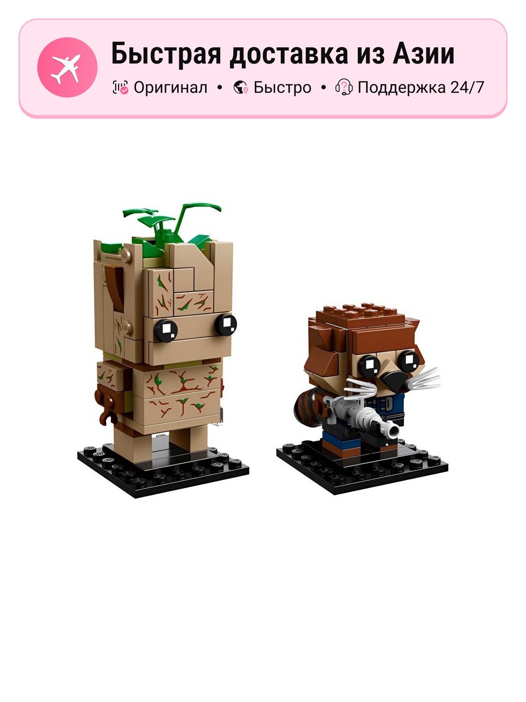Конструктор LEGO BrickHeadz Groot Rocket Raccoon, Стражи Галактики, 189 деталей