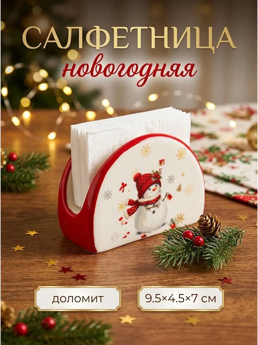 Салфетница новогодняя Доляна «Снежное чудо» 9.5×4.5×7 см, доломит, белая, красная