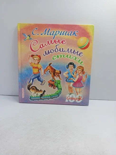 Самые любимые стихи
