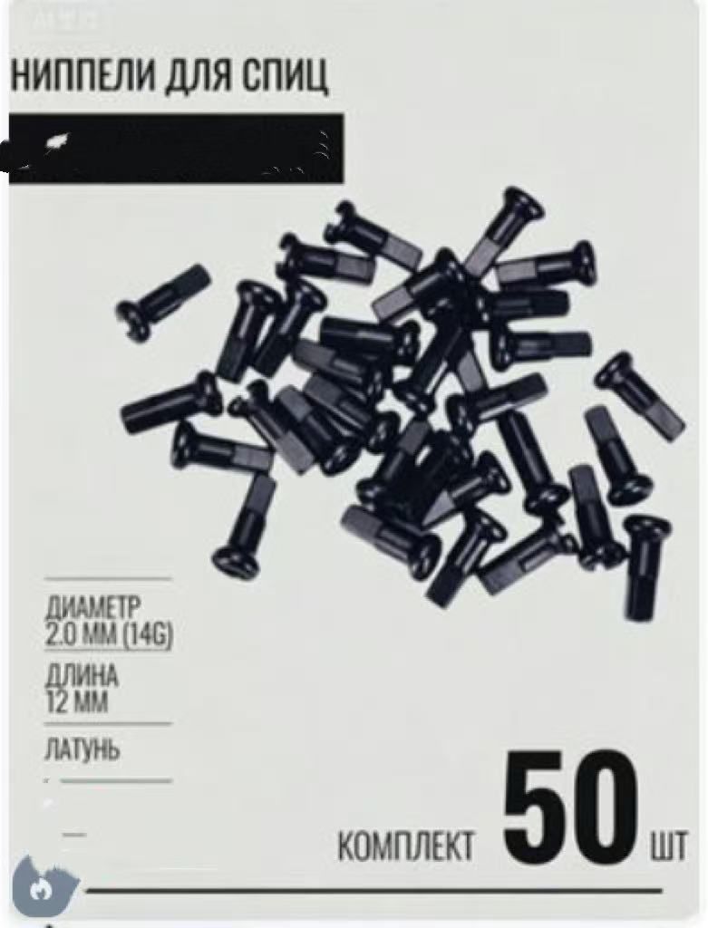 Комплект ниппелей DT Swiss standard, 12мм, 14G, латунь, черные (50 шт.)