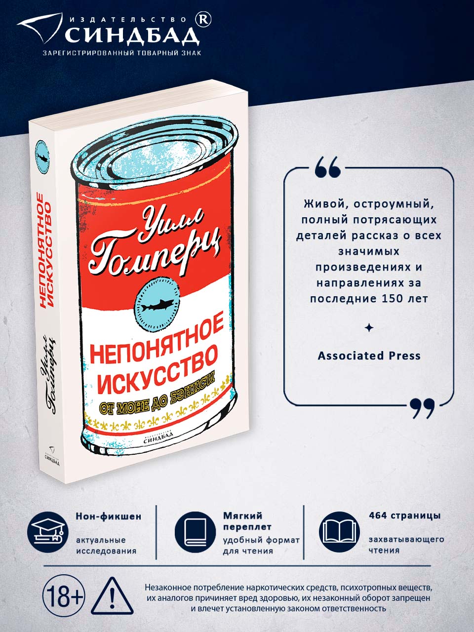 Непонятное искусство. От Моне до Бэнкси