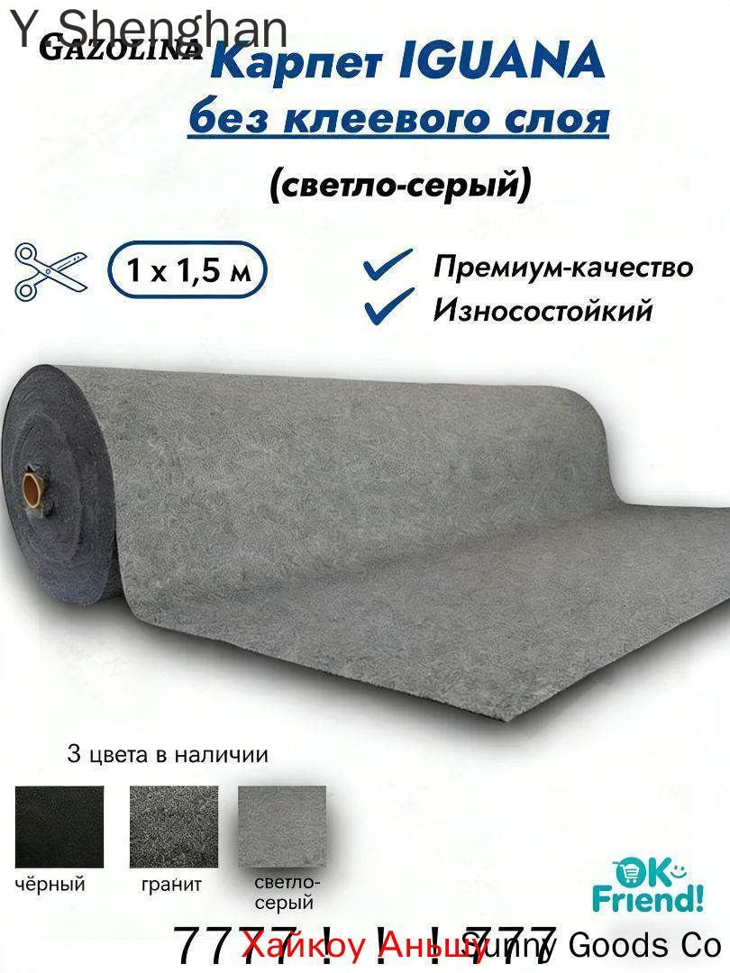 Износостойкий акустический карпет светло-серый (1м х 1,5м) (без клея) / Бесклеевой декоративный обивочный материал серый