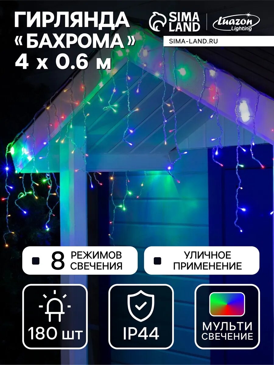 Гирлянда уличная бахрома садовая 4 метра