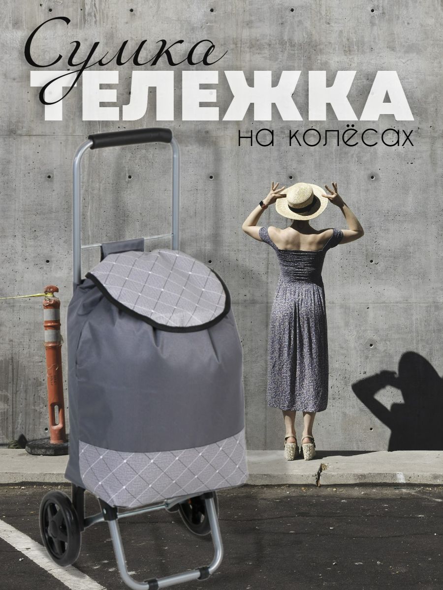 Сумка тележка на колесиках хозяйственная, до 30 кг