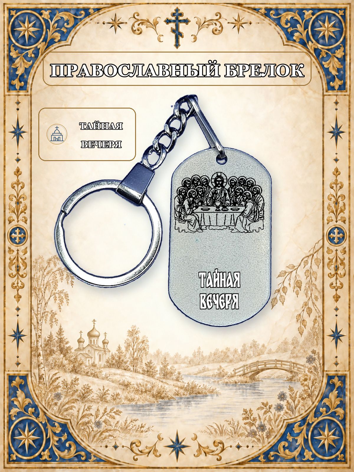 Брелок
