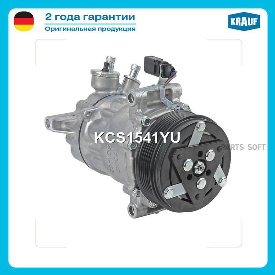 KRAUF KCS1541YU Компрессор кондиционера