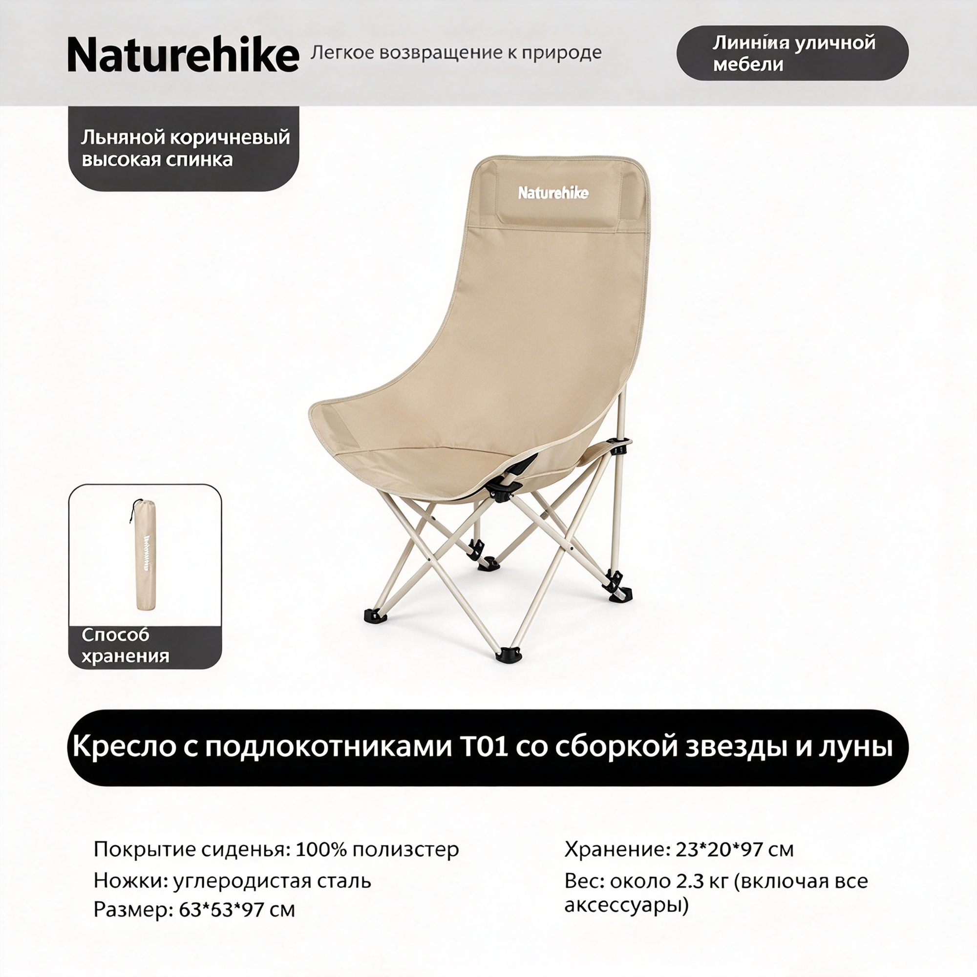 Naturehike Собранное Х-образное кресло, складной стул для рыбалки（Высокая спинка） CNH23JU13002