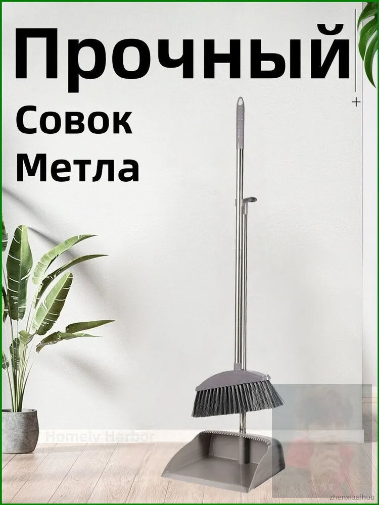 1 комплект из нержавеющей стали для совка, пластиковая домашняя метла без волос