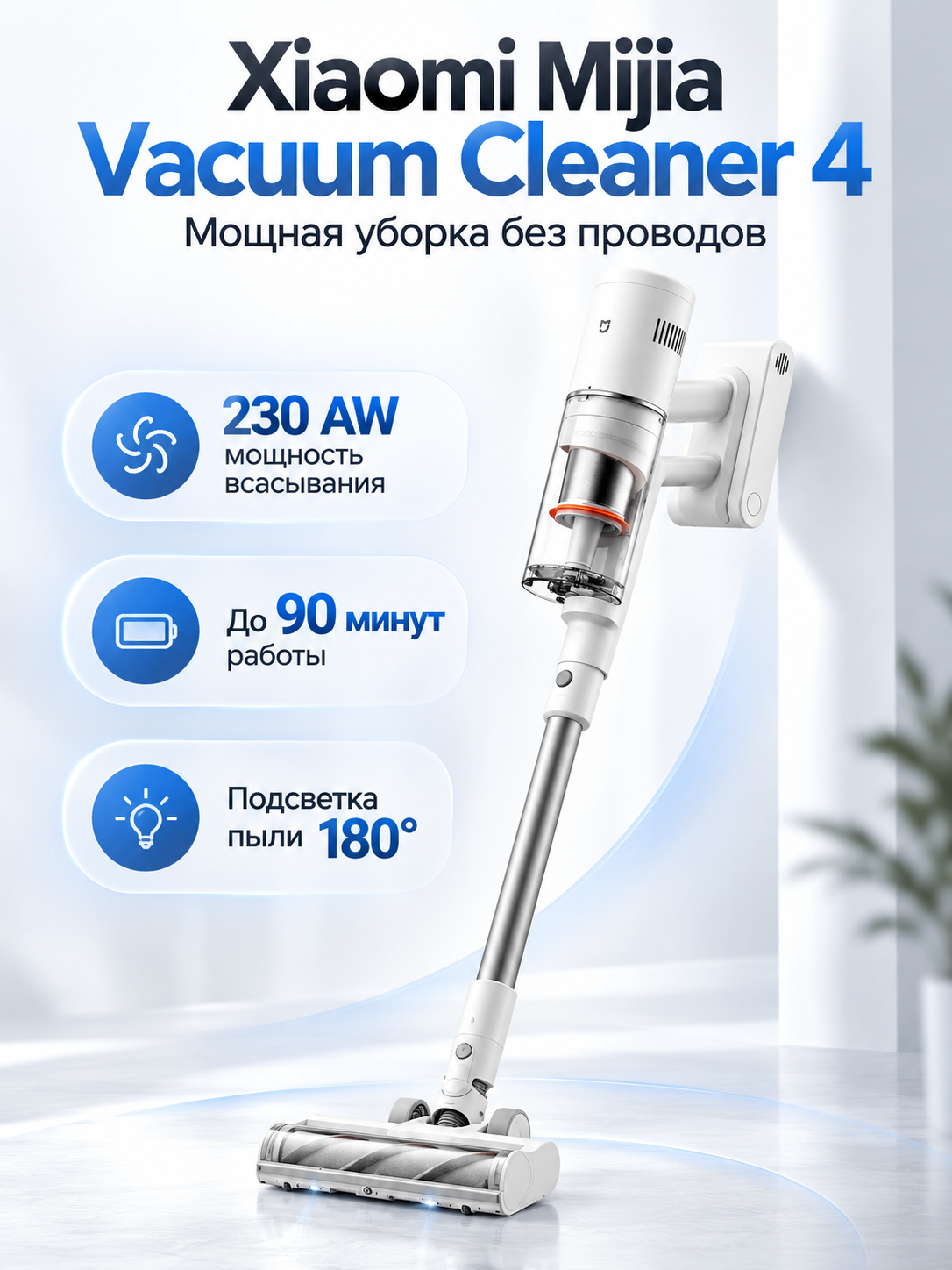 Пылесос вертикальный Xiaomi Mijia Vacuum Cleaner 4, белый