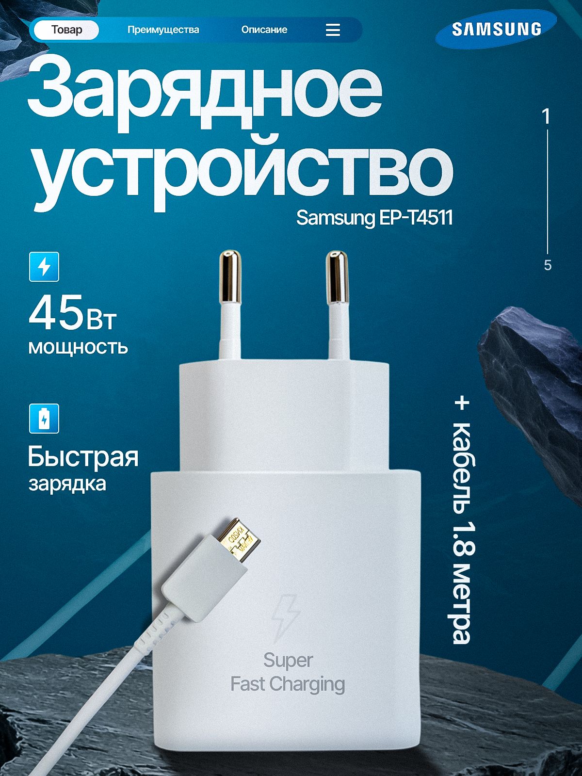Samsung Зарядное устройство / Сетевое зарядное устройство с кабелем/45Вт/EP-T4511/Super Fast Charging 45W, белый