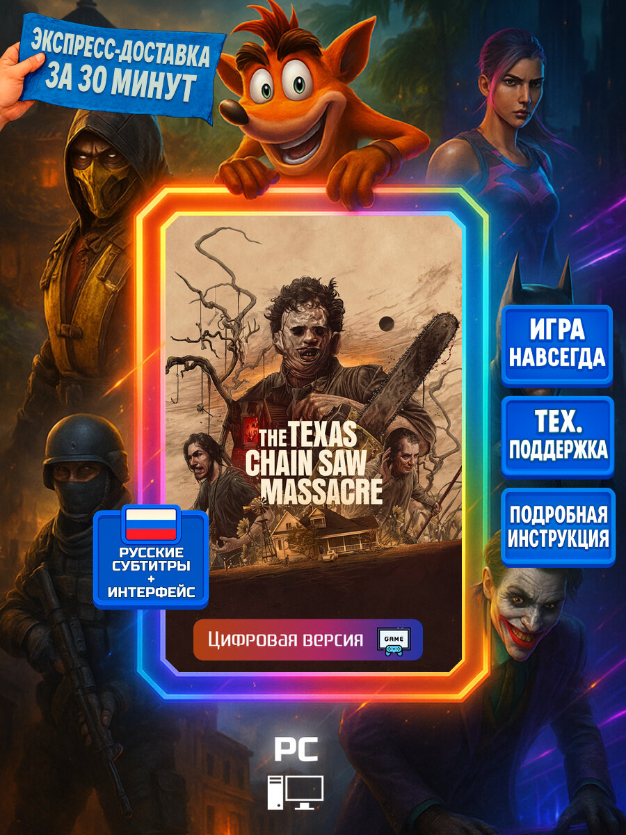The Texas Chain Saw Massacre | Steam (PC) | Экшены | Цифровая версия