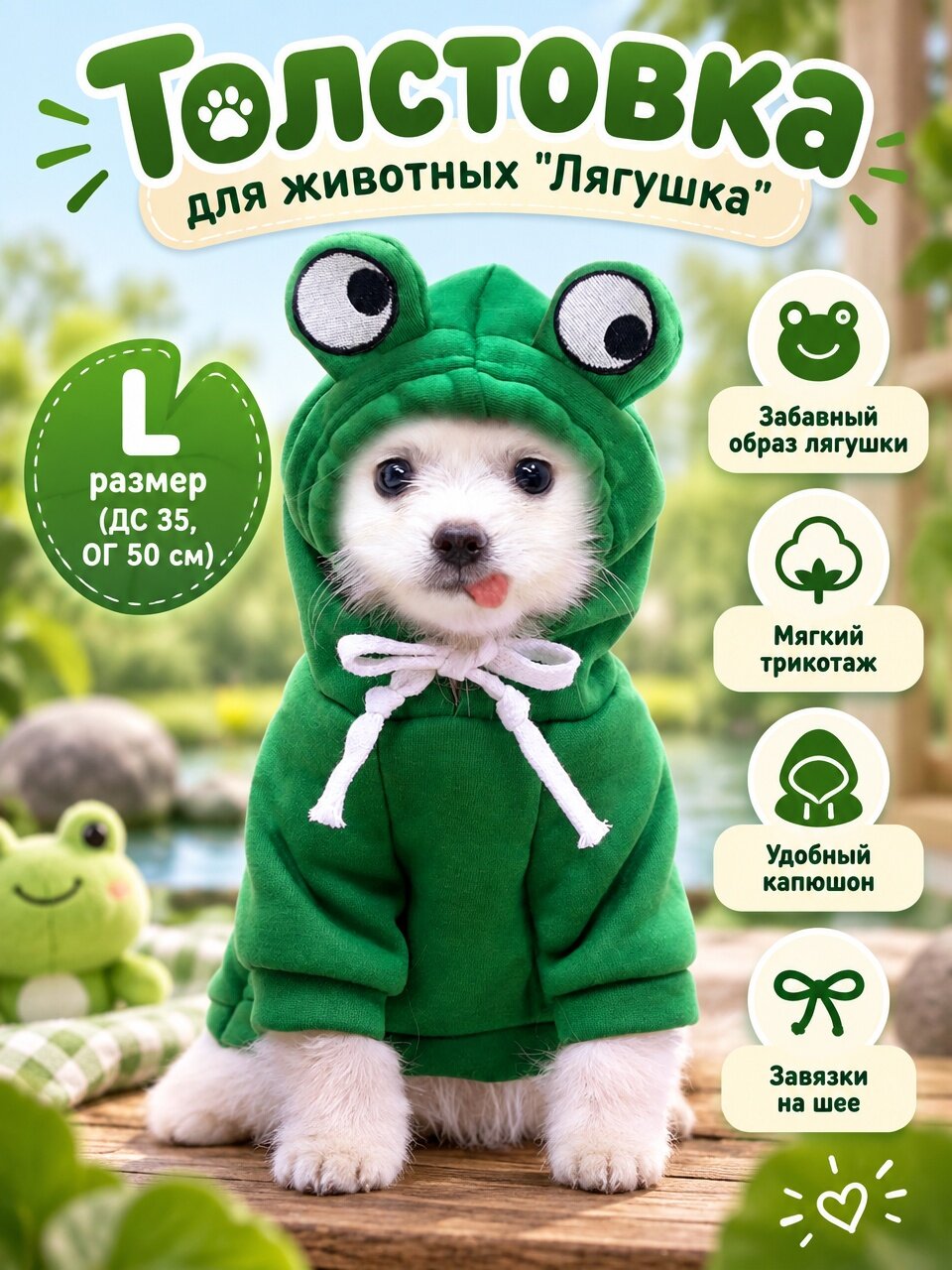 Толстовка для животных "Лягушка", размер L (ДС 35, ОГ 50 см)