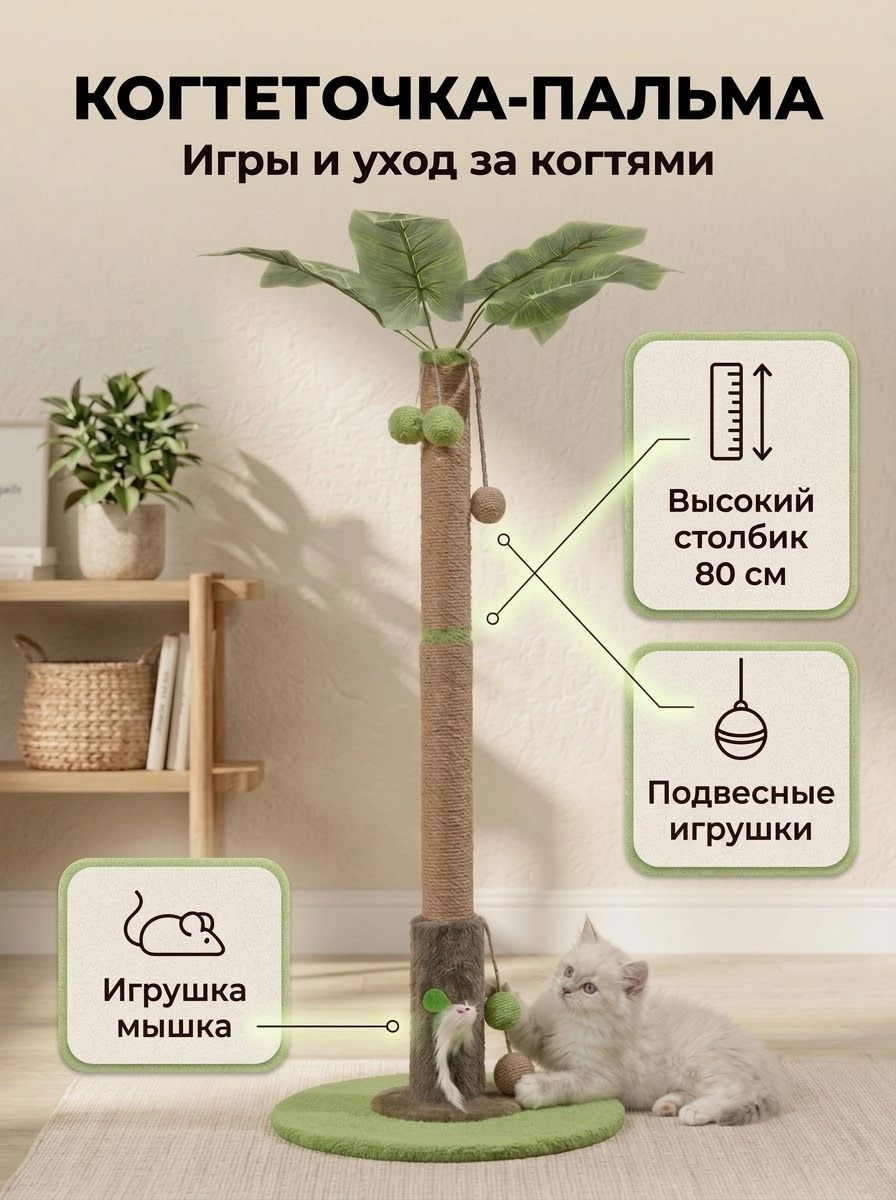Когтеточка для кошек; когтеточка столбик; когтеточка для котенка; когтеточка пальма