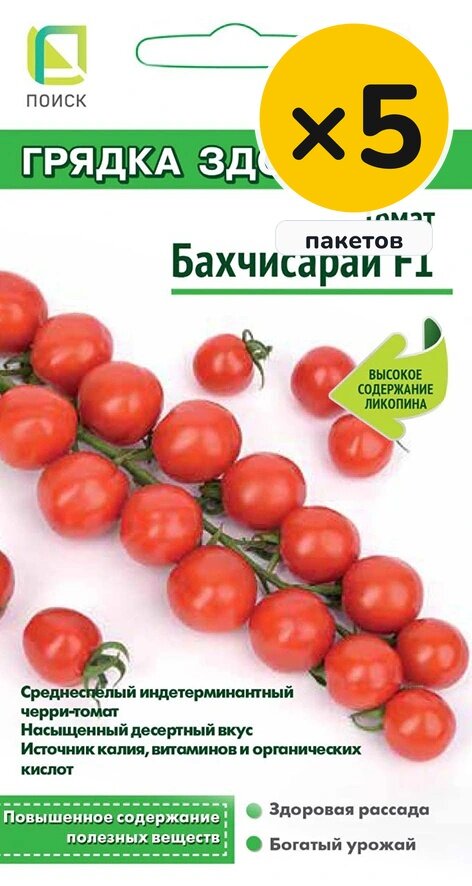 Семена томата Бахчисарай F1, 12 шт, 5 пакетов, Поиск, для солнечных мест