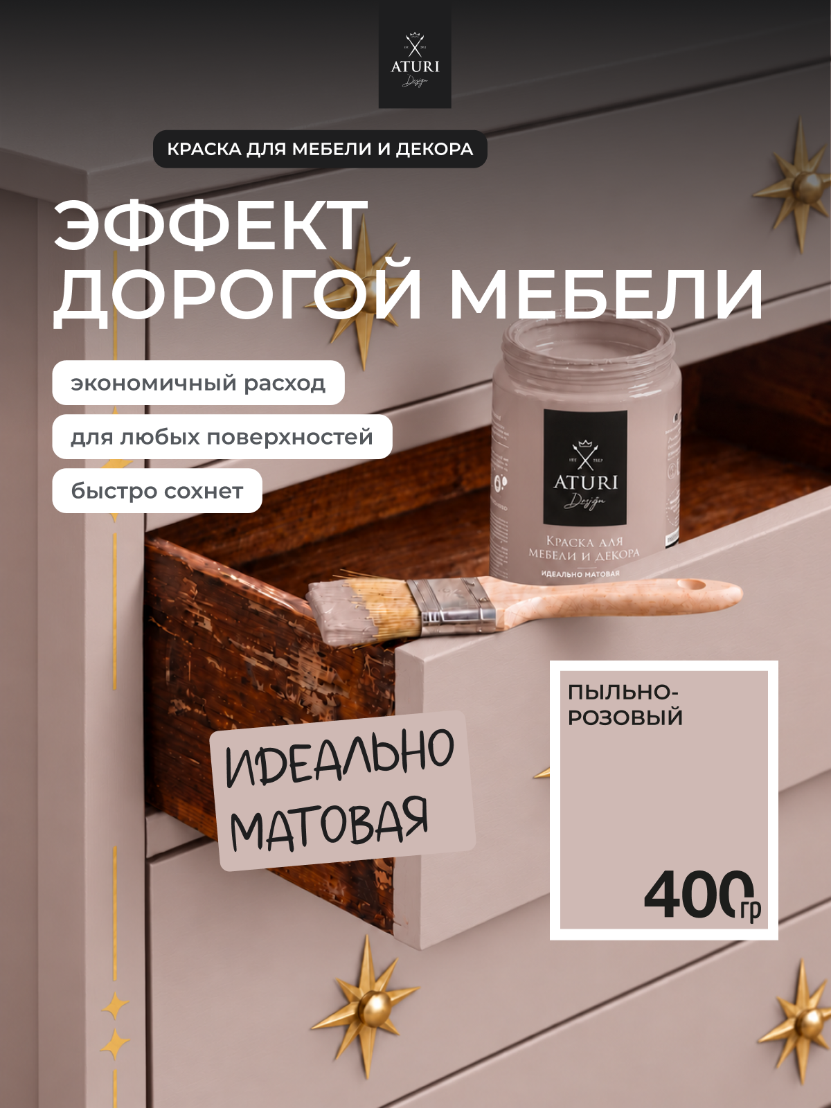 Краска для мебели 400гр без запаха быстросохнущая Aturi Design Classic Пыльно-розовый матовая