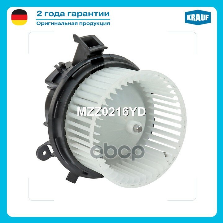 Вентилятор отопителя! MB W204/W212 all 07> Krauf арт. MZZ0216YD