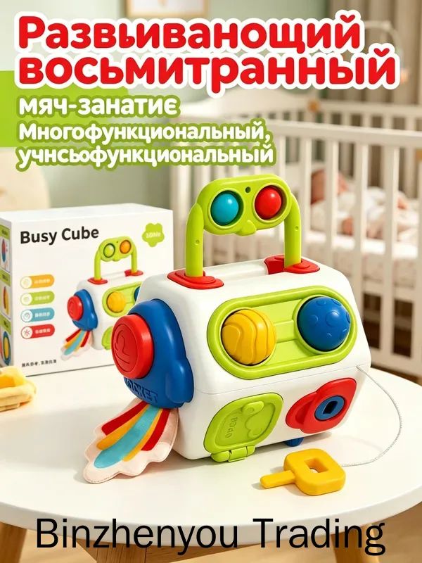 Бизиборд для малышей, бизикубик, развивающие игрушки от 1 года, подарок для мальчиков и девочек