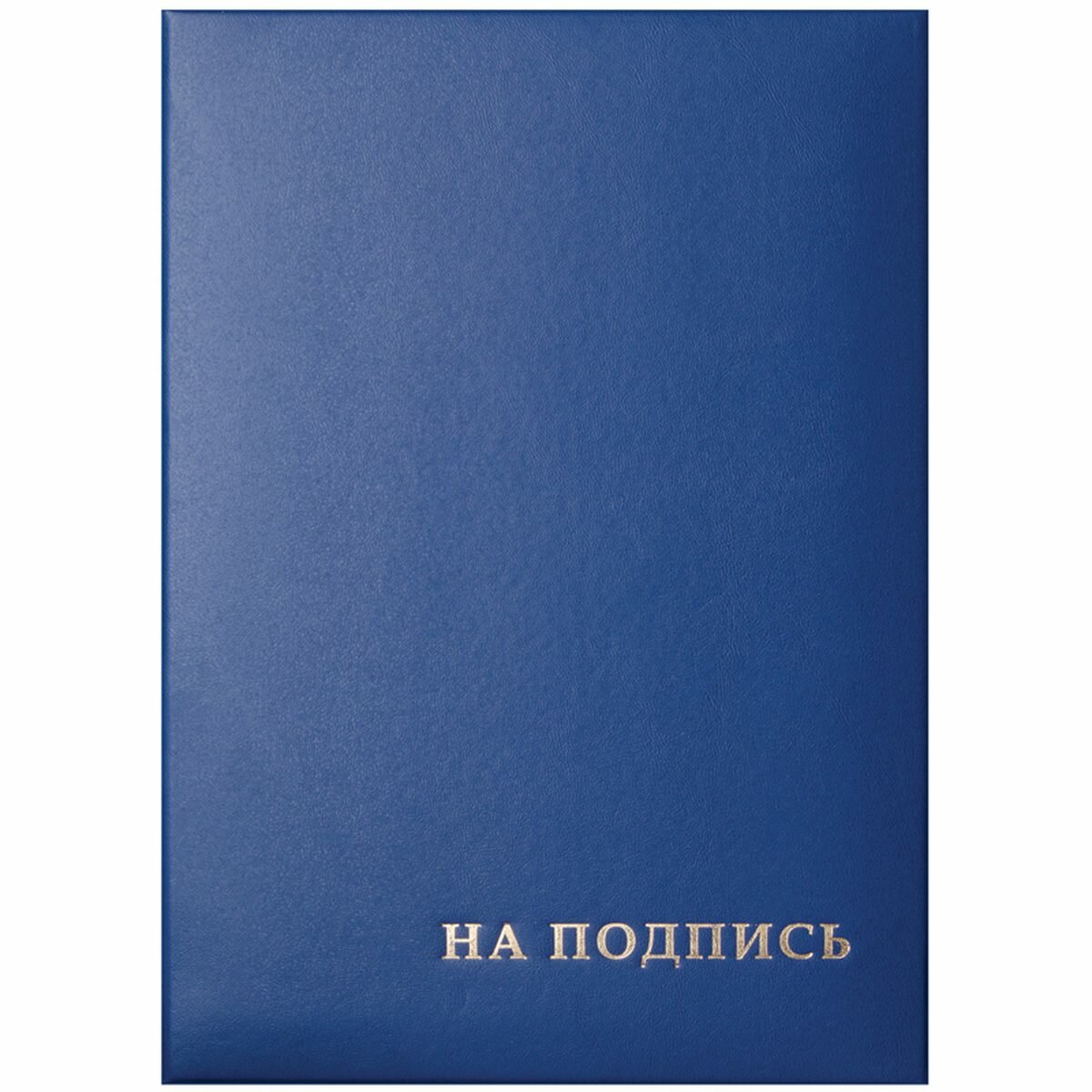 Папка адресная "На подпись" OfficeSpace (А4, 220x310мм, бумвинил) синяя, инд. упаковка (277207), 15шт.