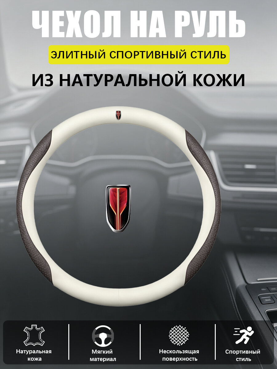 Кожаная обивка рулевого колеса Защитный чехол, нескользящая, подходит для моделей Hongqi HS3 HS5 H5 HS7 H6 H9,39,38,37,1, Hongqi, натуральная кожа, false, false, false, перфорированная, коричневый,1,