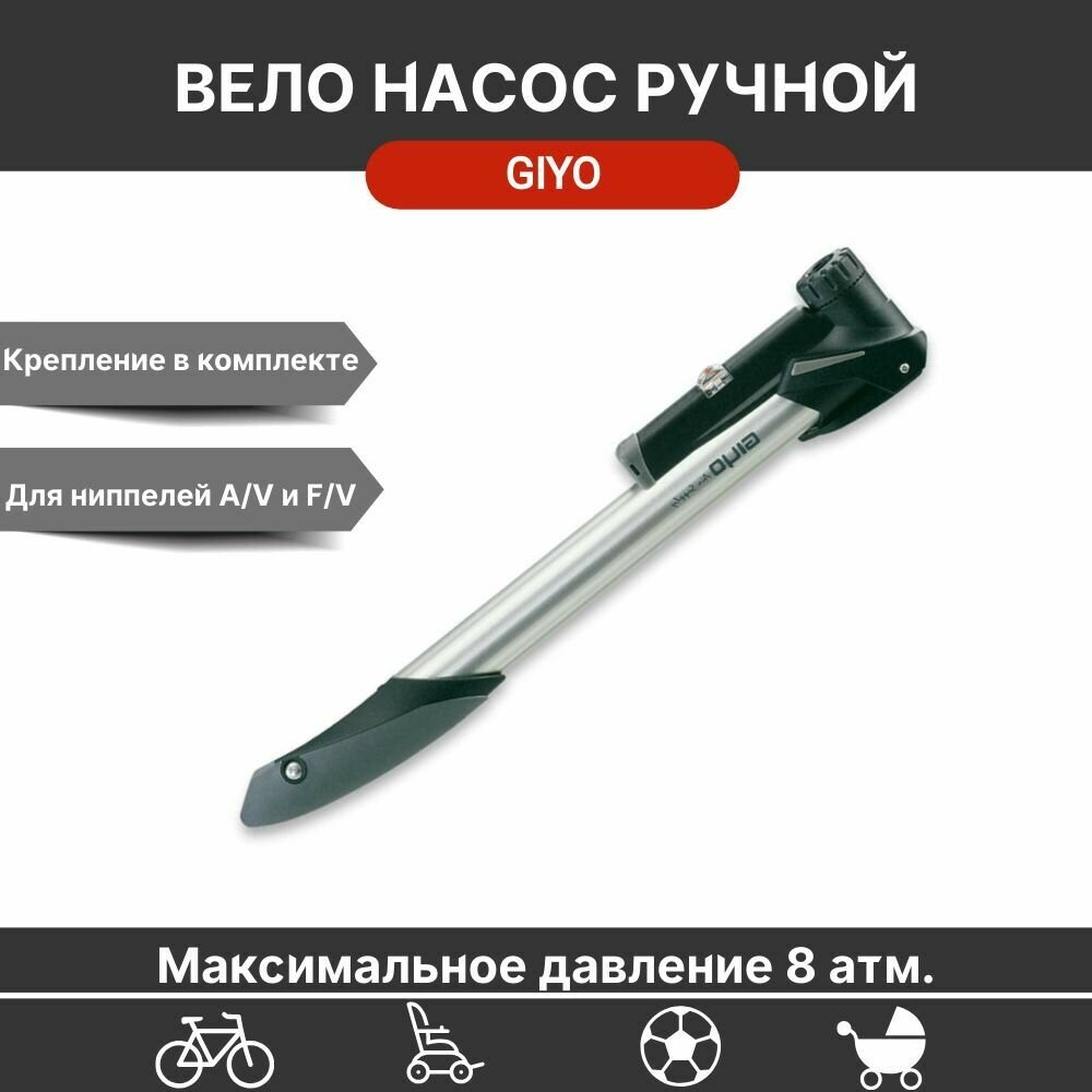 Велосипедный насос двойного действия Giyo GP-94, металлический, с линейный манометром，Велосипедный насос