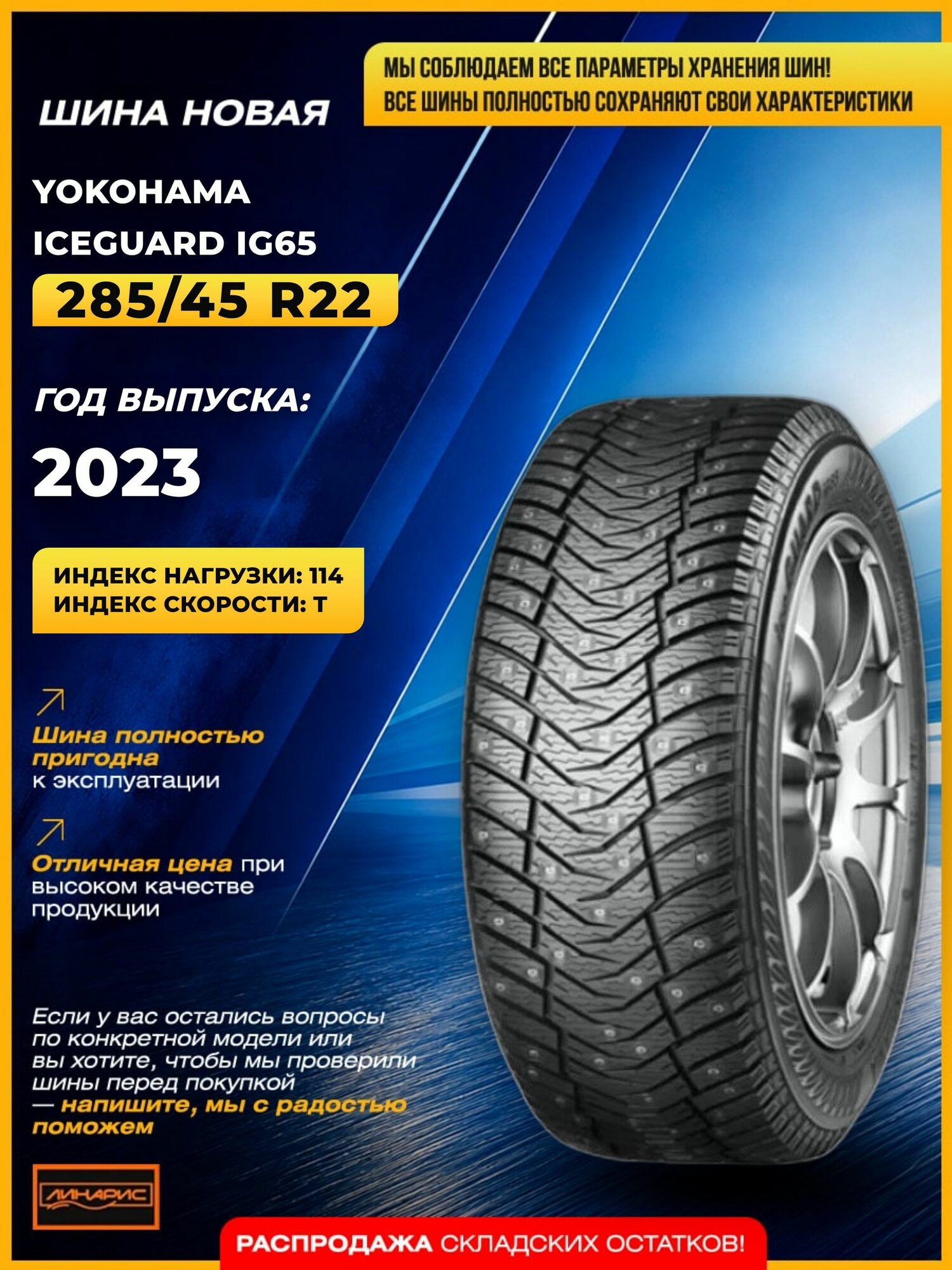 Yokohama iceGUARD IG65 114 T шины зимние 285/45 R22 шипованные