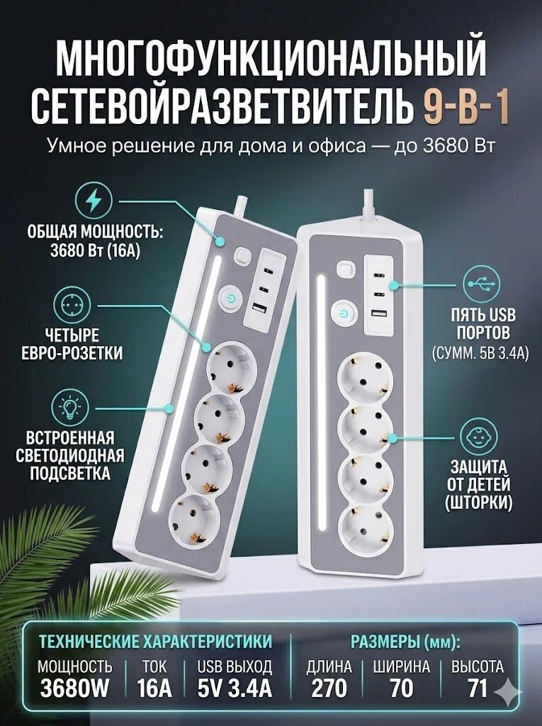 Удлинитель угловой на 4 розетки (3680 Вт, 16 А) с 2 USB-C и 1 USB-A, ночником и защитой от перенапряжения, 1.5 м, черный