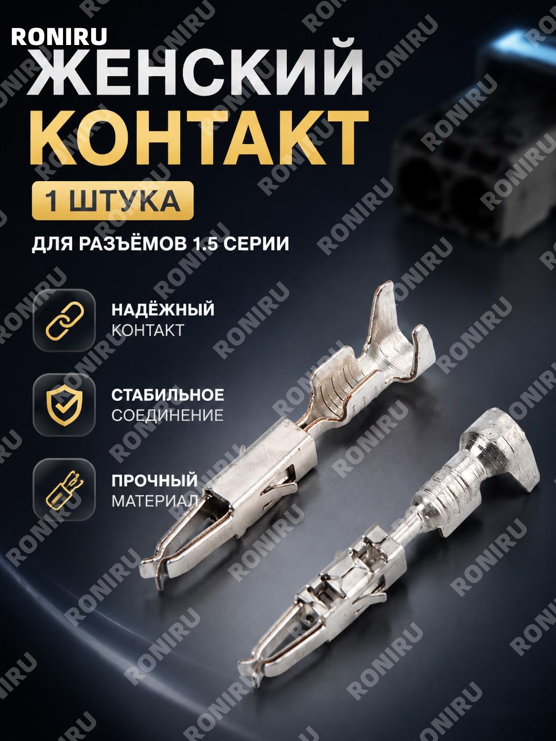 Гнездовой клеммный контакт 1 шт для разъема DJ7064A-1.5-11/21, коричневый, серия 1.5, контакт 284717-3 элемент