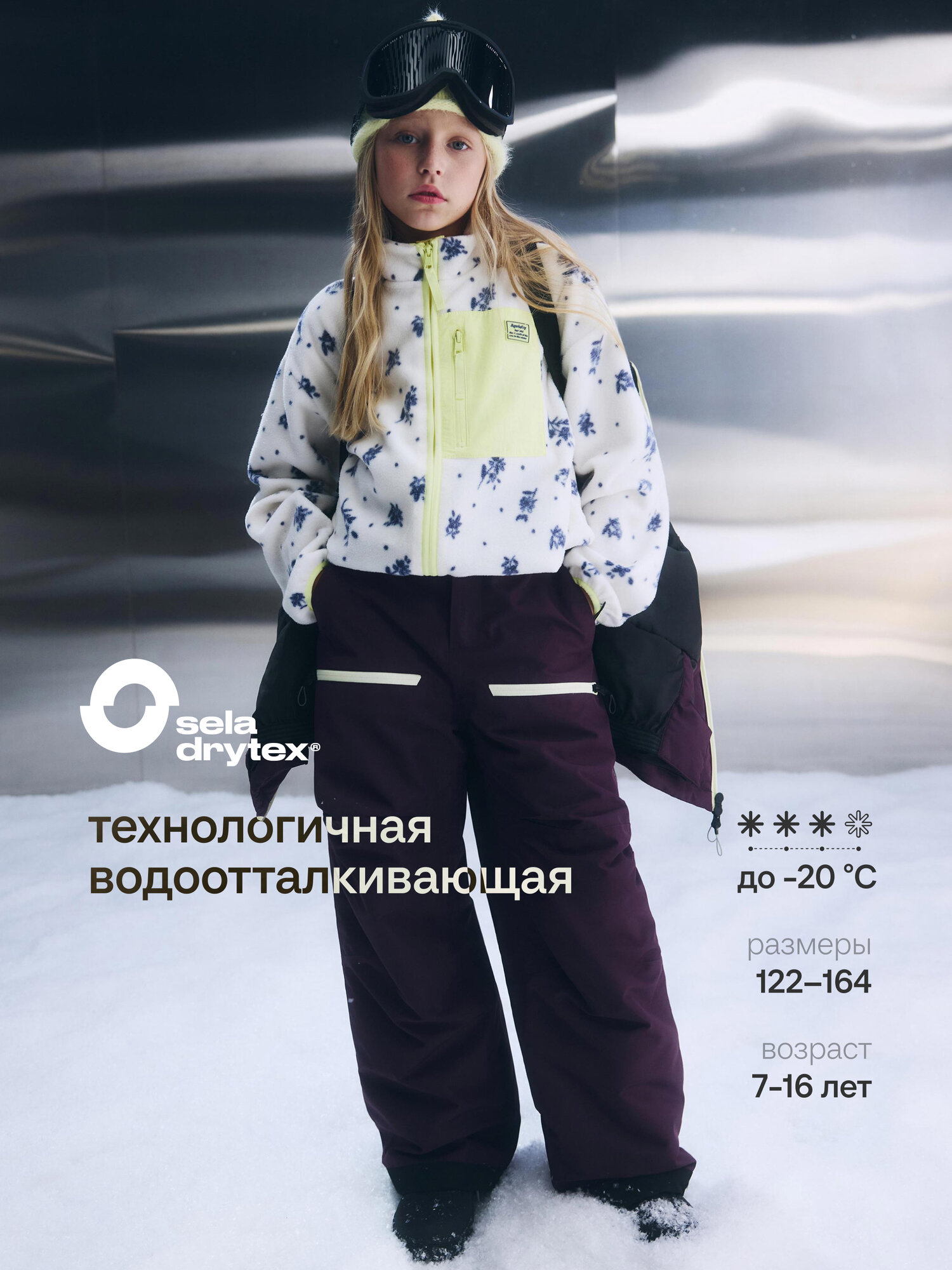 Брюки горнолыжные Sela Зимние горнолыжные с мембраной seladrytex