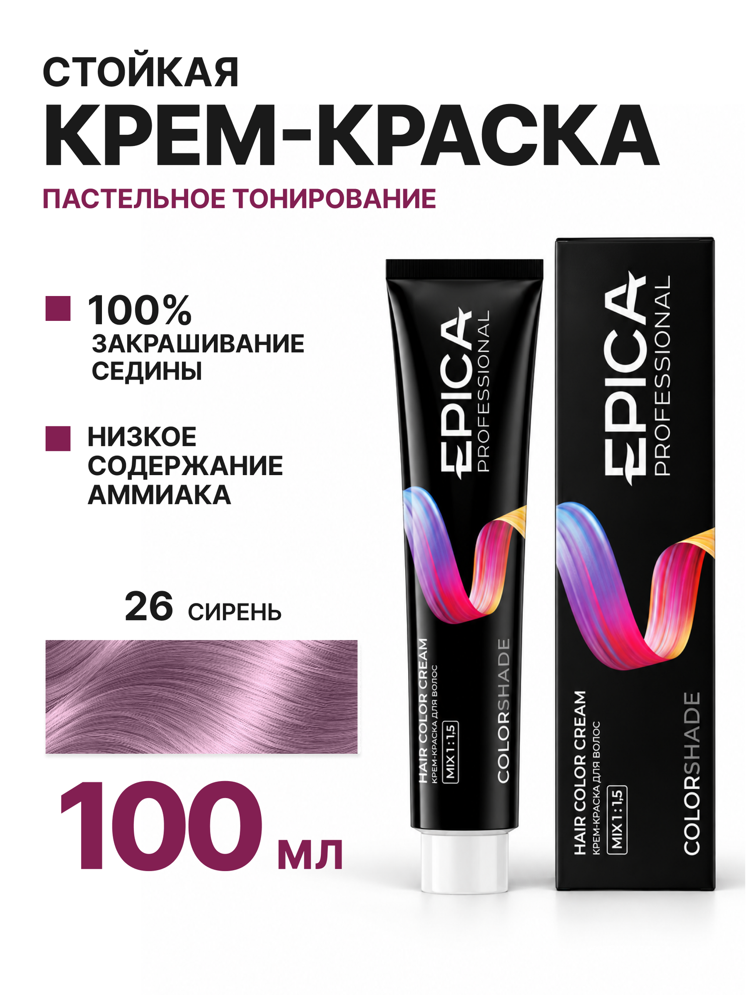 EPICA PROFESSIONAL Colorshade Крем-краска 26 Lilac пастельное тонирование Сирень, 100 мл.