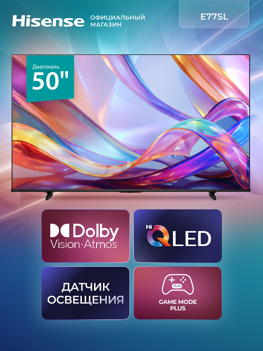 Телевизор 50 дюймов Hisense 50E77SL (2026) Смарт ТВ 4К