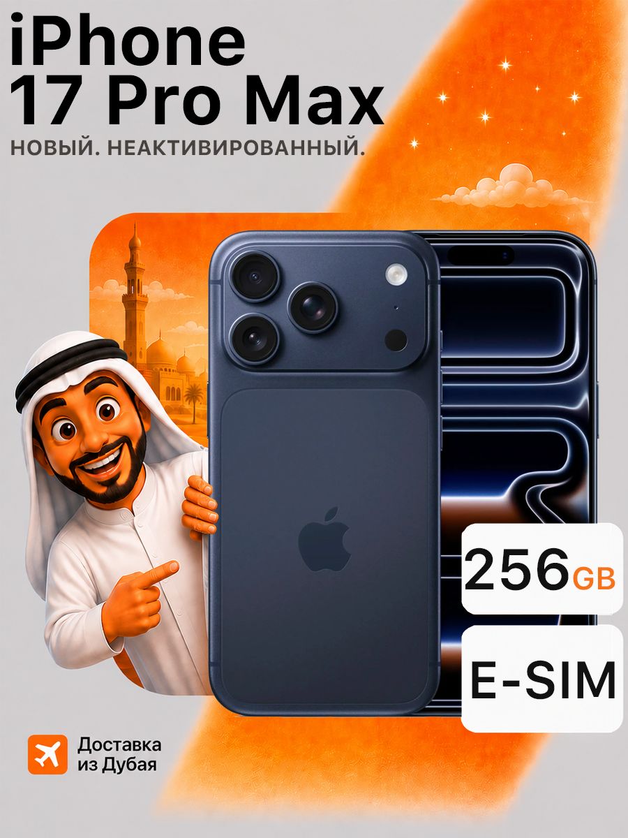Смартфон Apple iPhone 17 Pro Max, 256 GB, 2-Esim, синий